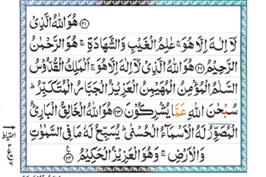 Exploring the Spiritual and Worldly Benefits of Reciting the Last Three ...